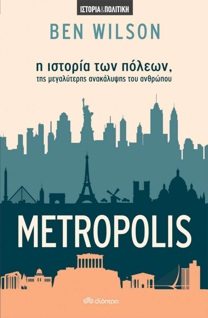 Metropolis - ΠΟΛΥ ΚΟΥΛ Βιβλιοπωλείο Γνώσεων