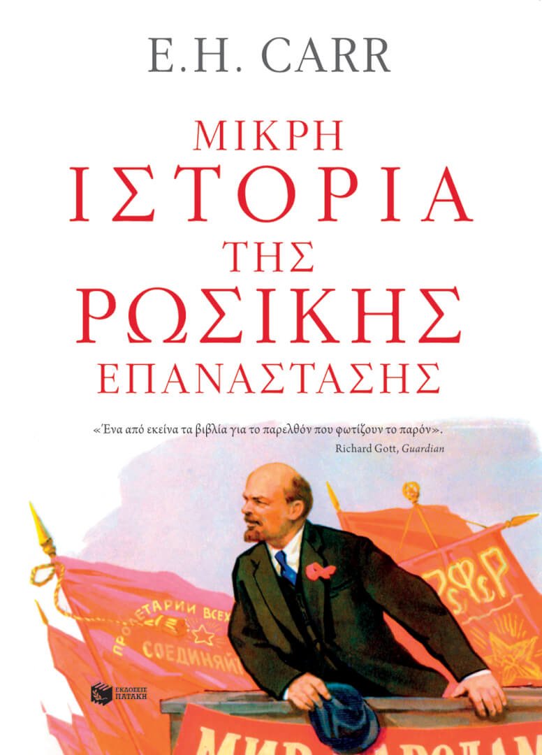 Μικρή Ιστορία της Ρωσικής Επανάστασης - ΠΟΛΥ ΚΟΥΛ Βιβλιοπωλείο Γνώσεων
