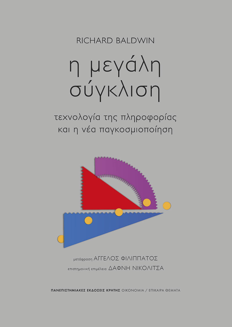 Η Μεγάλη Σύγκλιση - ΠΟΛΥ ΚΟΥΛ Βιβλιοπωλείο Γνώσεων