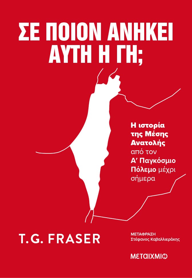 Σε Ποιον Ανήκει Αυτή Η Γη; - ΠΟΛΥ ΚΟΥΛ Βιβλιοπωλείο Γνώσεων